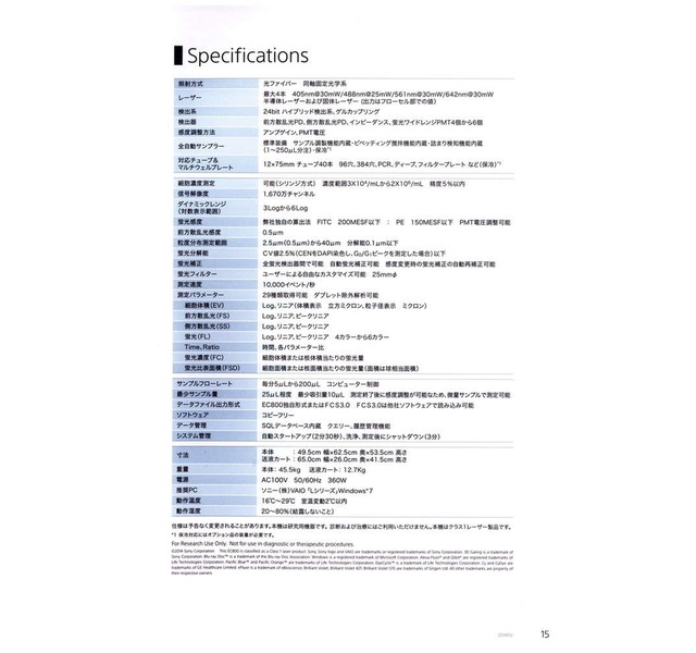 Cell Analyzer EC800 | CUPID : 千葉大学主要機器データベースシステム