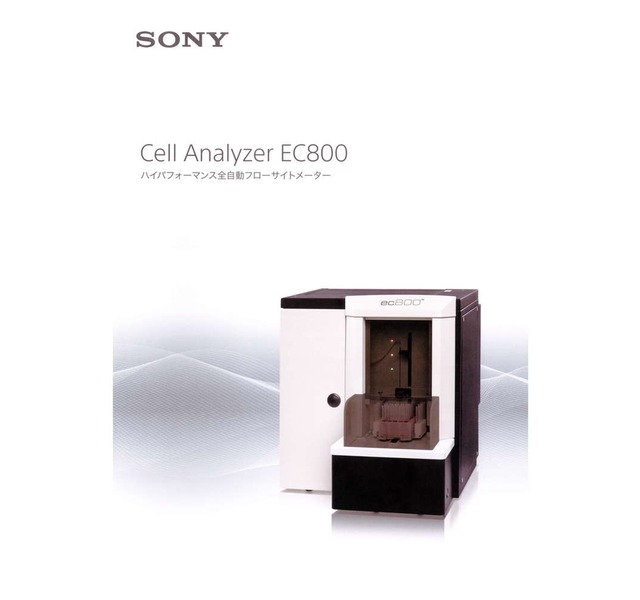 Cell Analyzer EC800 | CUPID : 千葉大学主要機器データベースシステム